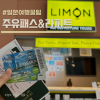일본 오사카여행 준비물 꿀팁 주유패스 및 라피트열차 클룩으로 미리 구매하기 네이버 블로그